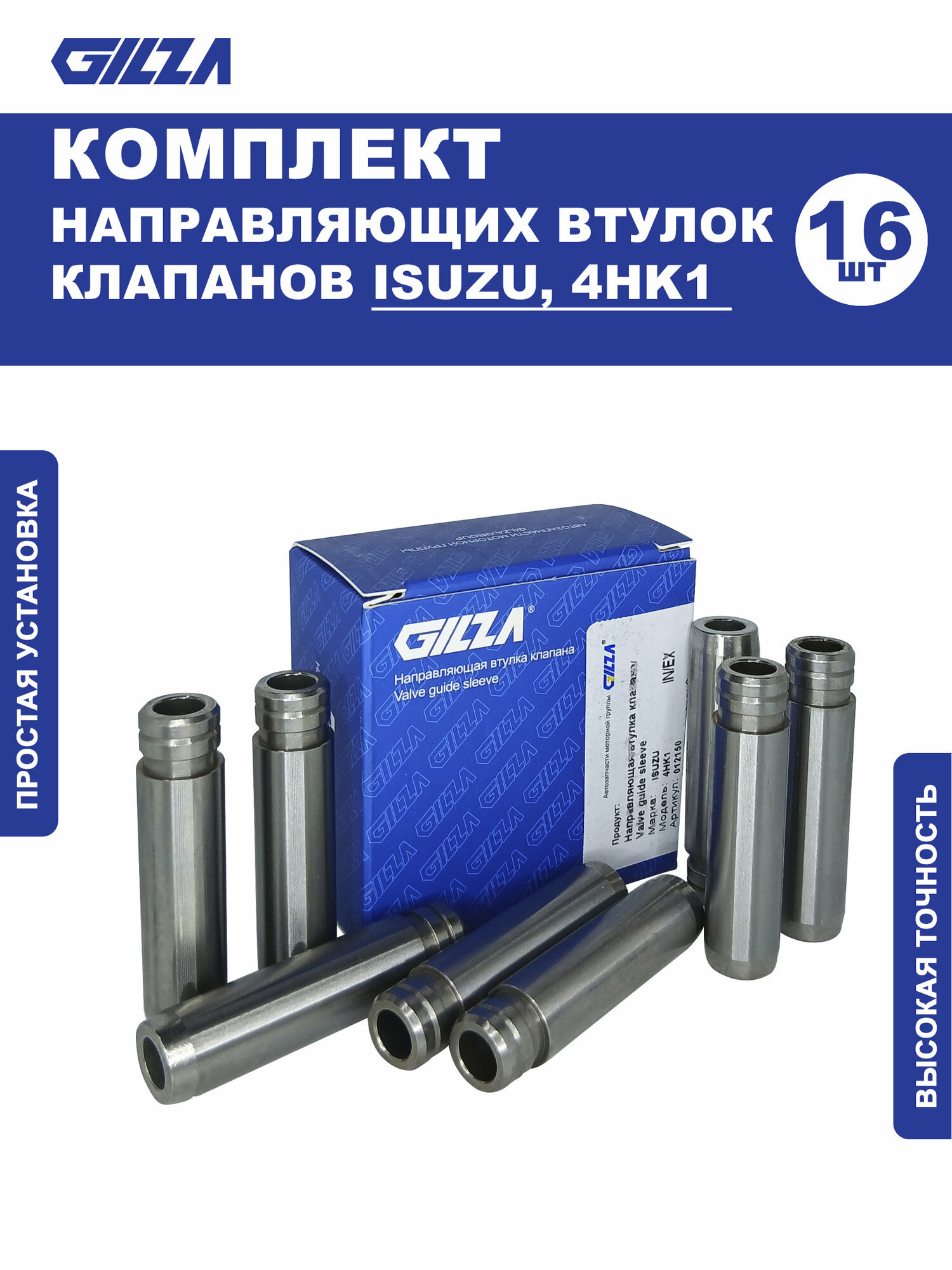 Направляющие втулки клапанов, ISUZU, 4HK1