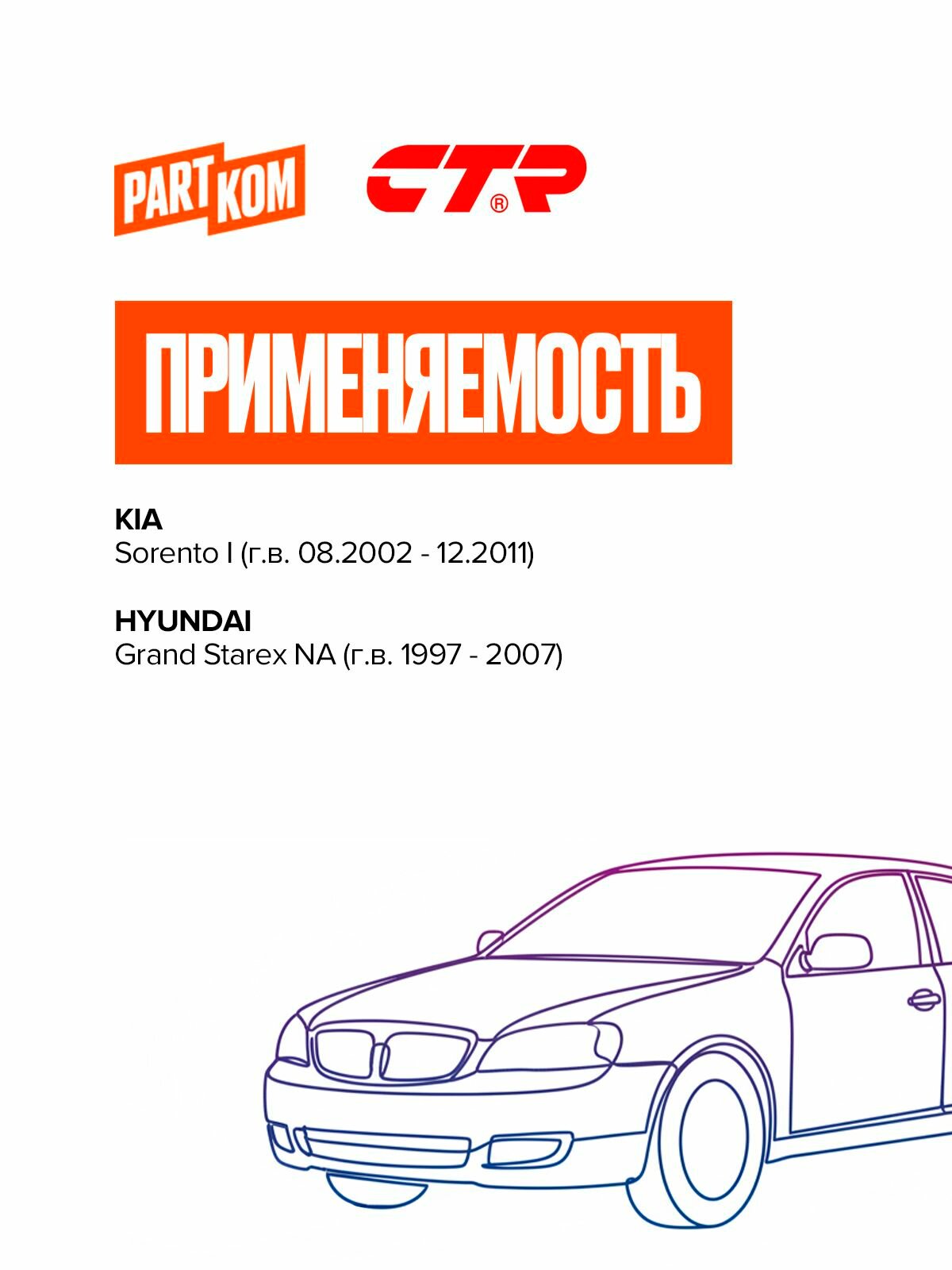 Сайлентблок заднего верхнего рычага CTR GV0312 для Hyundai Grand Starex, KIA Sorento — фото 1