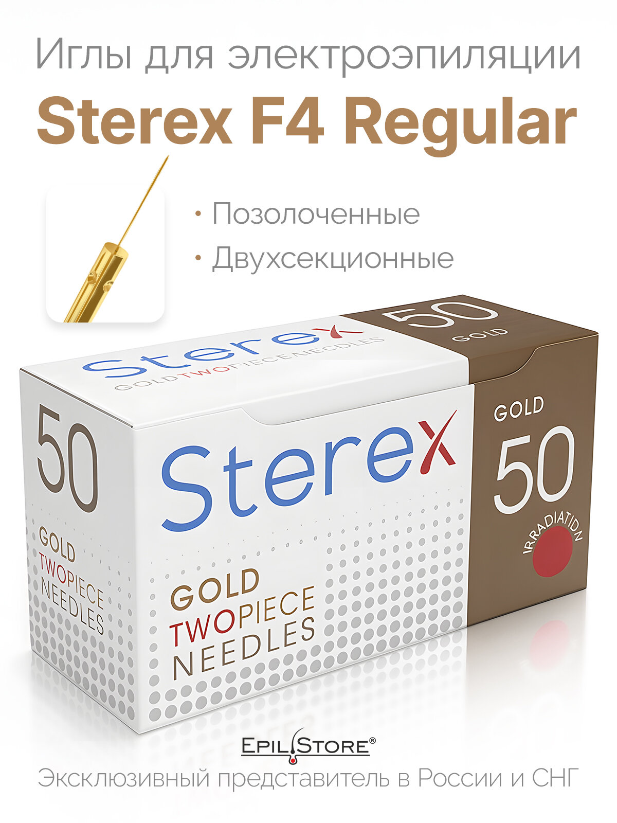 Sterex F4 стандартные позолоченные двухсекционные иглы для электроэпиляции