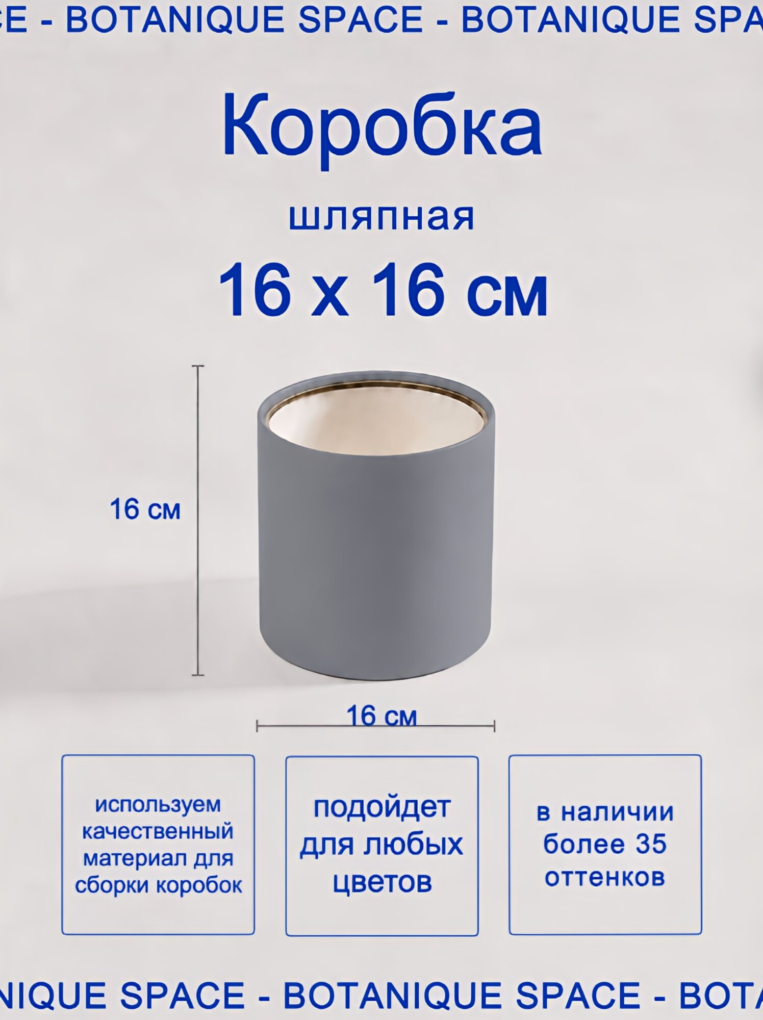 Шляпная коробка 16х16 см / серый / без крышки / для цветочков
