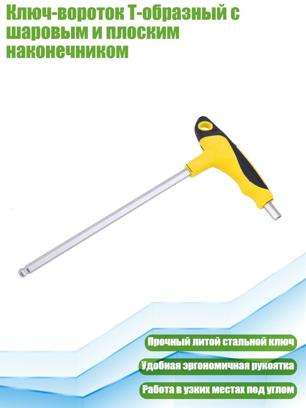 Ключ-вороток Т-образный с шаровым и плоским наконечником, 3 mm - шаровая головка