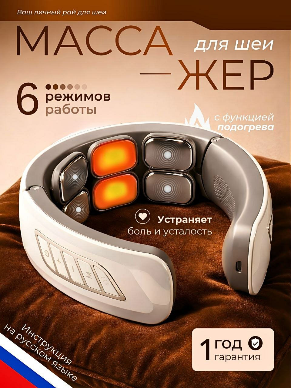 Массажер для шеи Baikus с подогревом, микротоковый массажер для шейно-воротниковой зоны, 6 режимов
