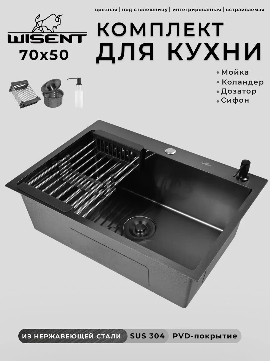 Мойка для кухни нержавеющая 70х50, с PVD покрытием графит. Сифон с ведерком, дозатор, коландер.