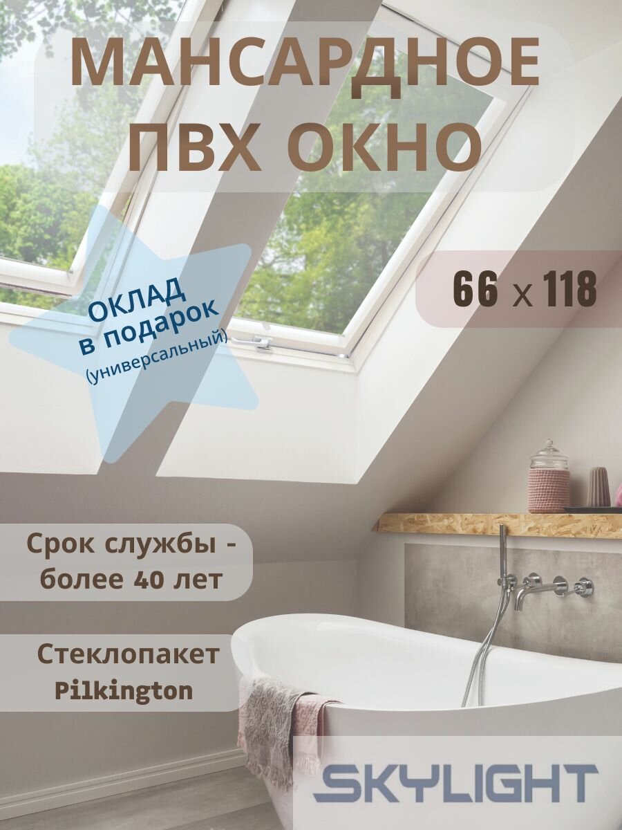 Мансардное ПВХ-окно 66 х 118 см (универсальный оклад в комплекте) Белый