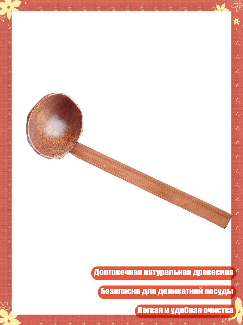 Кухонные половники и ложки из дерева, ложка