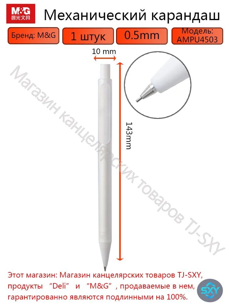 M&G Карандаш, твердость: HB (Твердо-мягкий), толщина: 0.5 мм, 1 шт.