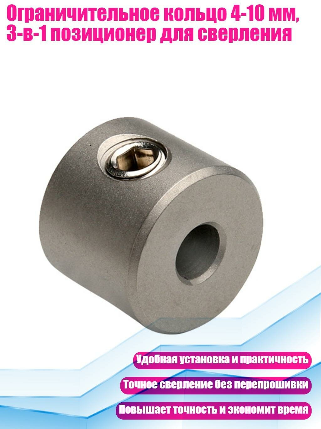 Ограничительное кольцо 4-10 мм, 3-в-1 позиционер для сверления, 5mm