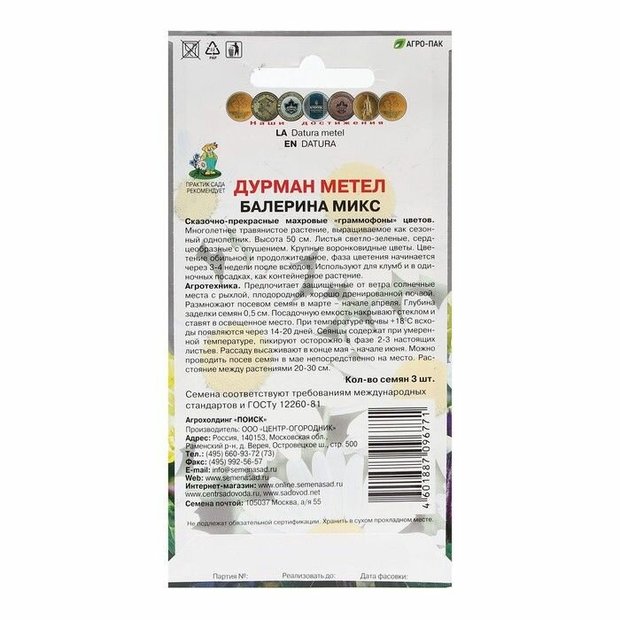 Семена цветов Дурман метел "Балерина3 шт