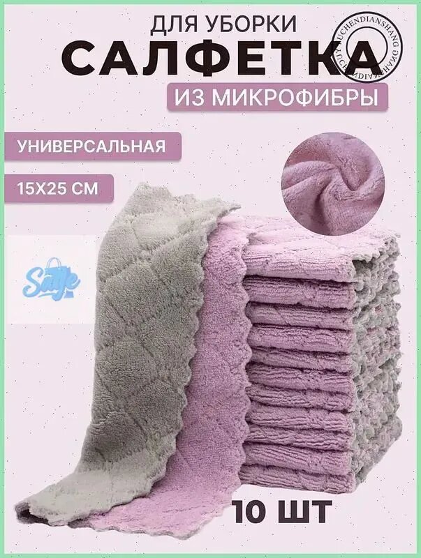 Салфетки для уборки, 15*25 см, 10 шт.
