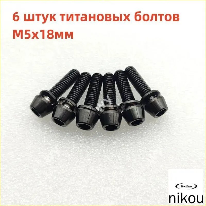 Винт M5 x 5 x 18 мм