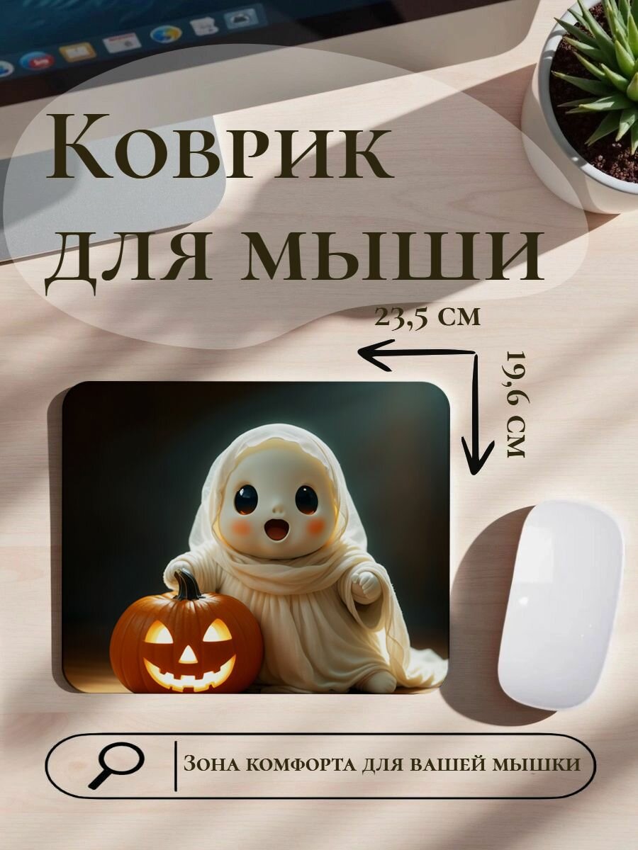 Коврик для мыши милое привидение с тыквой
