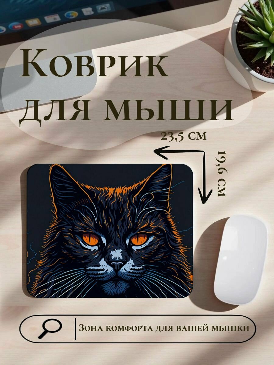 Коврик для мыши мистический черный кот