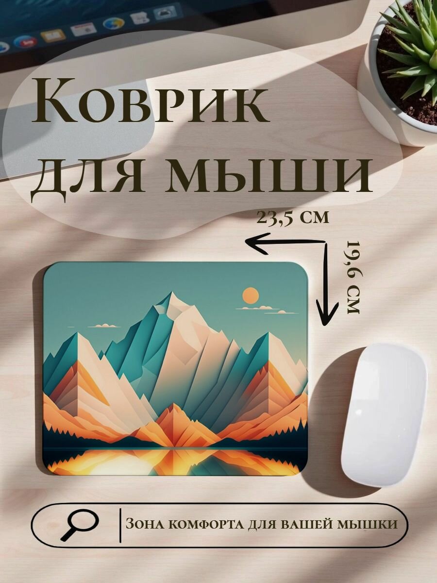 Коврик для мыши минималистичный пейзаж горы