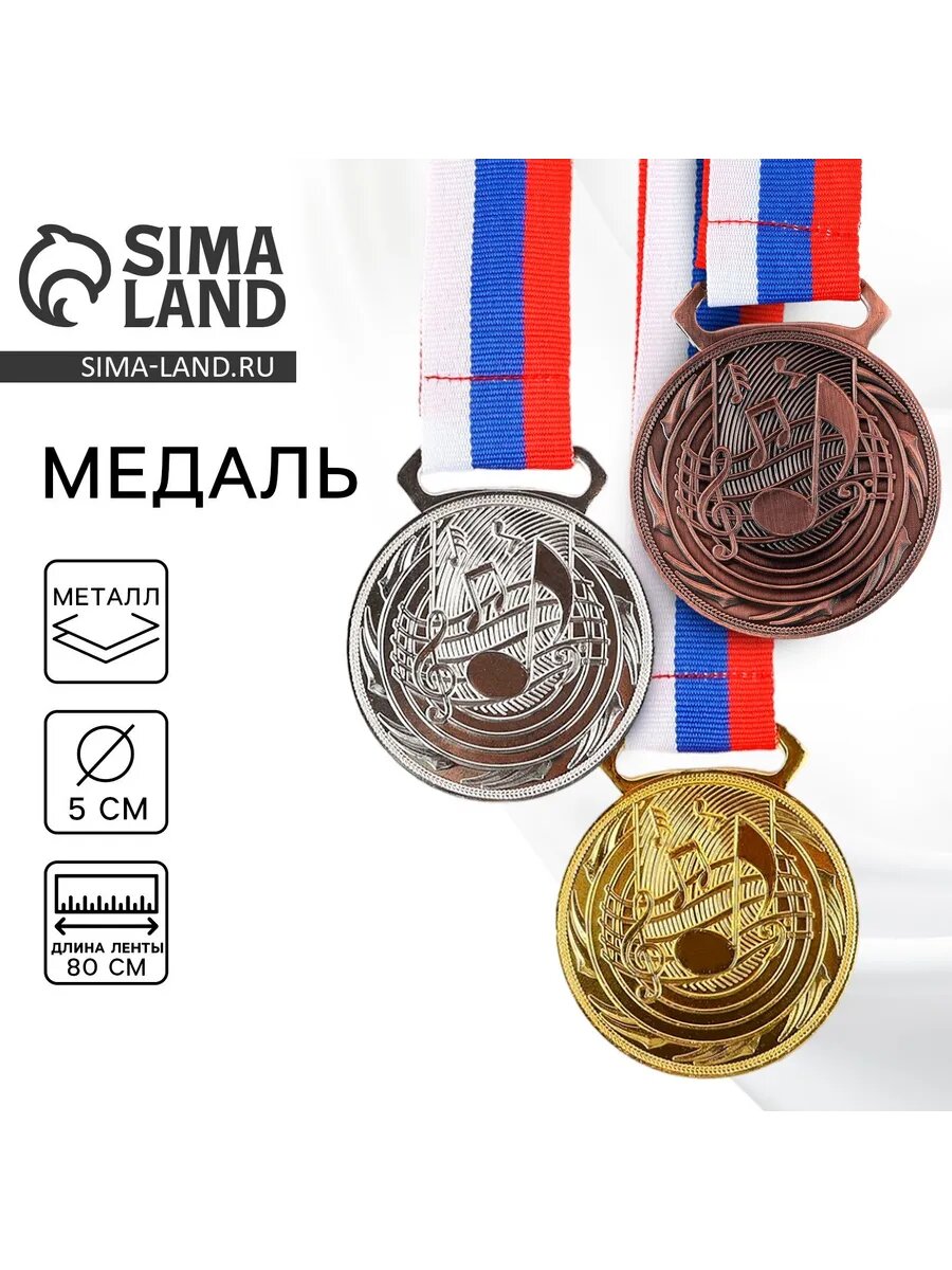 Медаль наградная тематическая золото Музыка