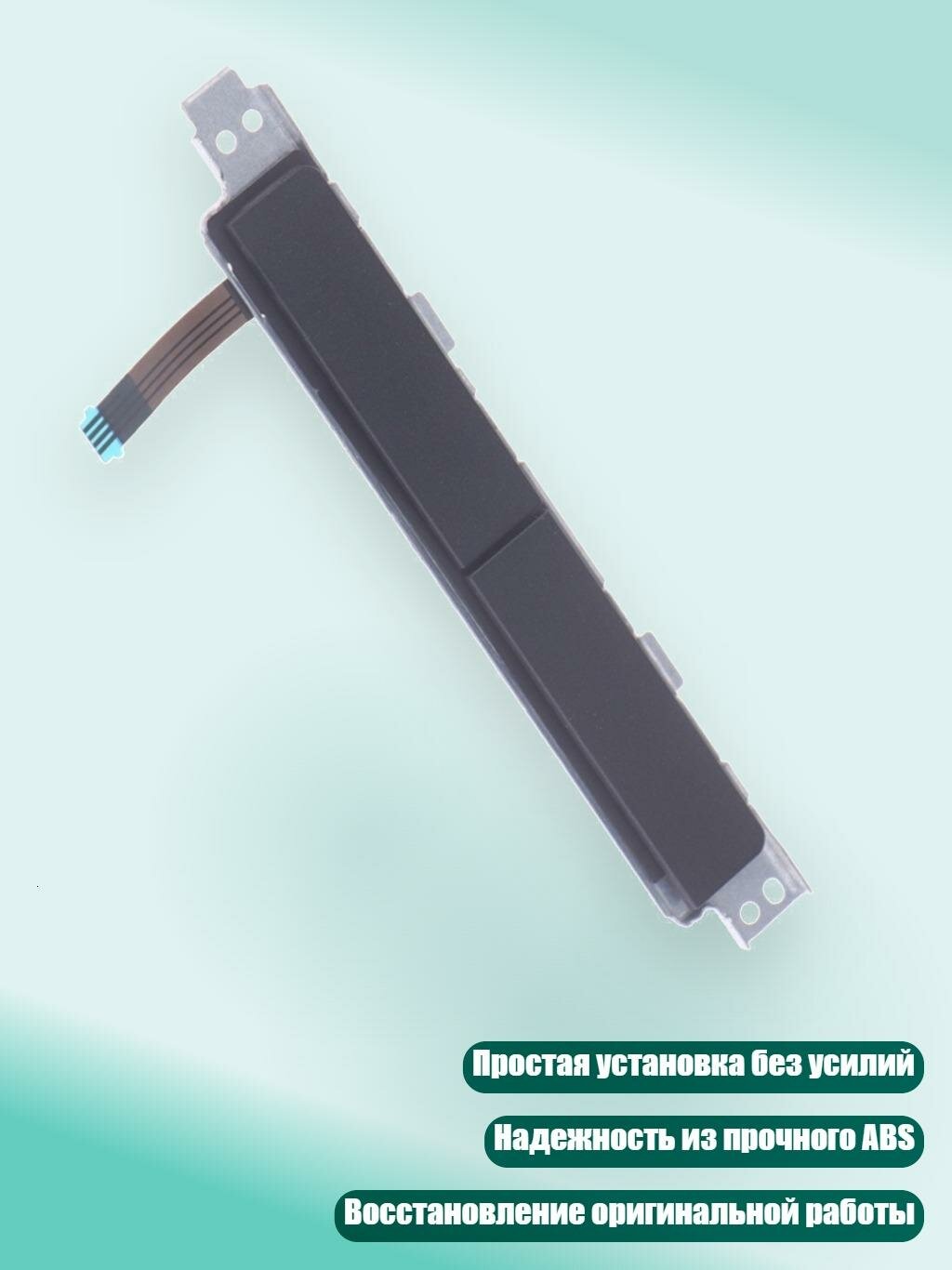 Сенсорная панель (тачпад) для E7280 E7290 E7390