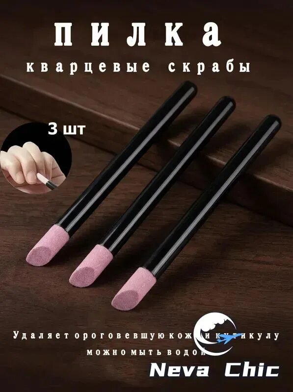 Пилка для маникюра 3 шт, для маникюра педикюра, кварцевые скрабы