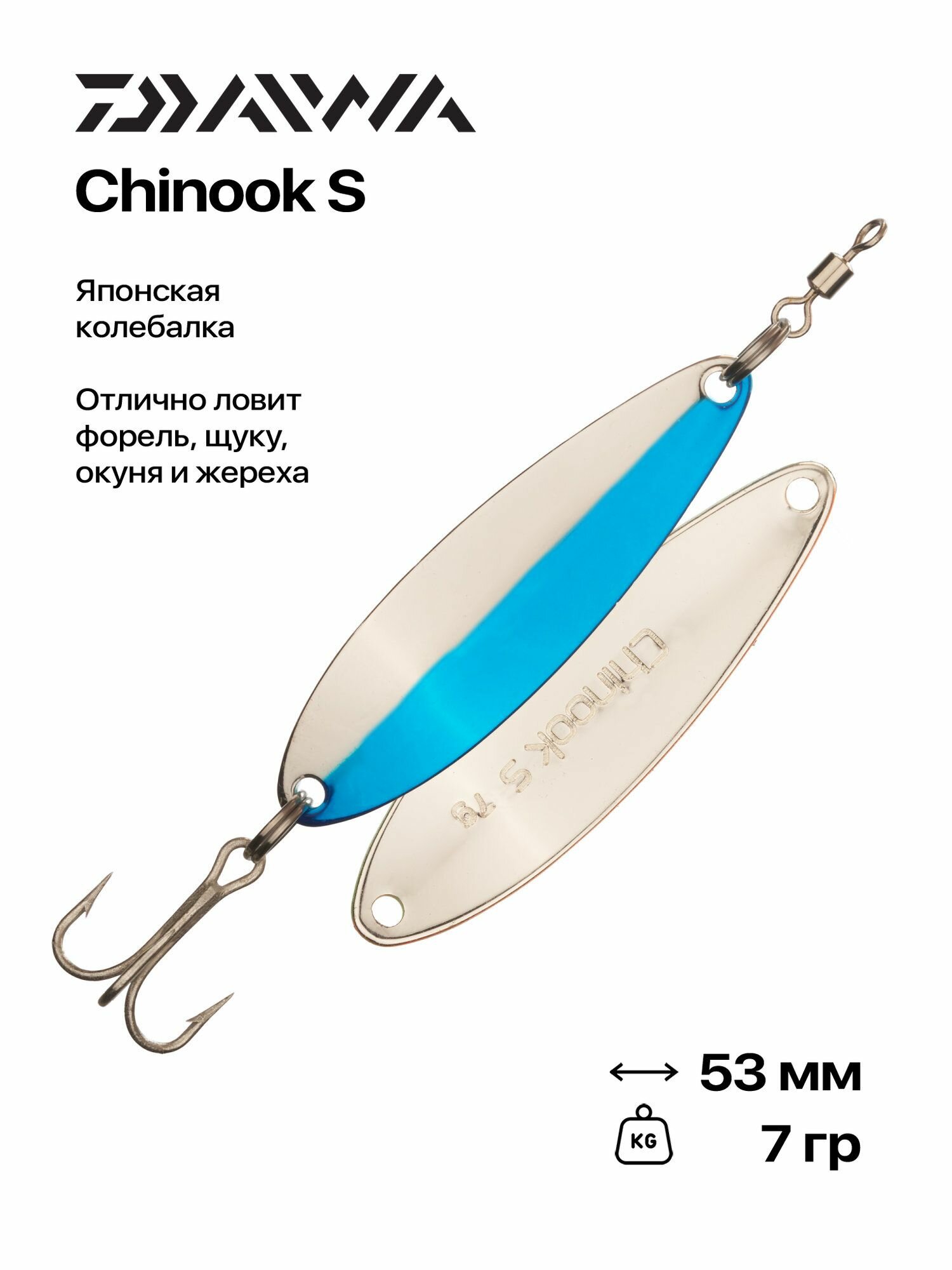 Блесна Daiwa Chinook S, 7 гр, 53 мм, #S/BL