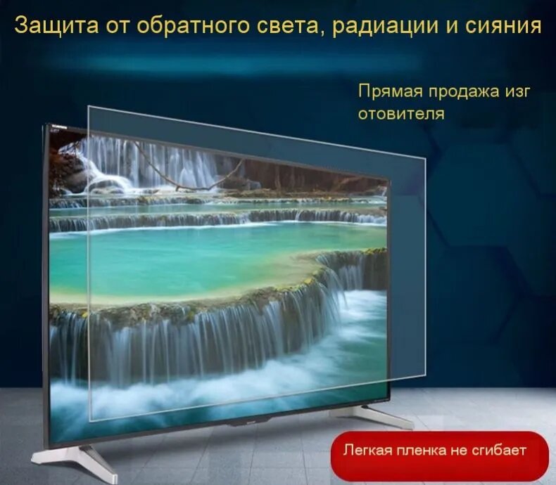 Защитный экран для телевизора 47', Эпоксидная смола