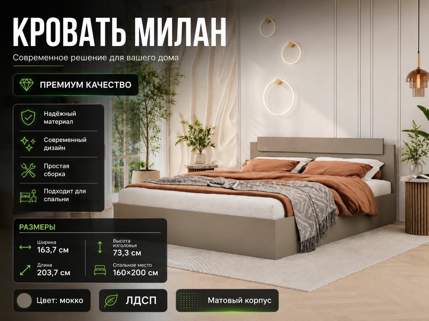 Кровать двуспальная 160х200 Милан мокко, ЛДСП матовый, без матраса, с ДСП настилом
