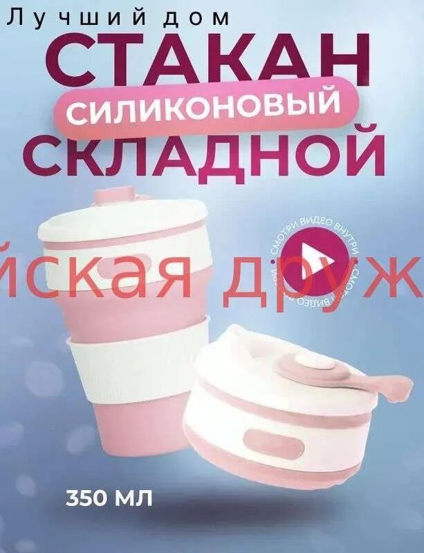 Универсальный силиконовый стакан Ziczic / многоразовый складной силиконовый стакан / посуда для похода, 350 мл
