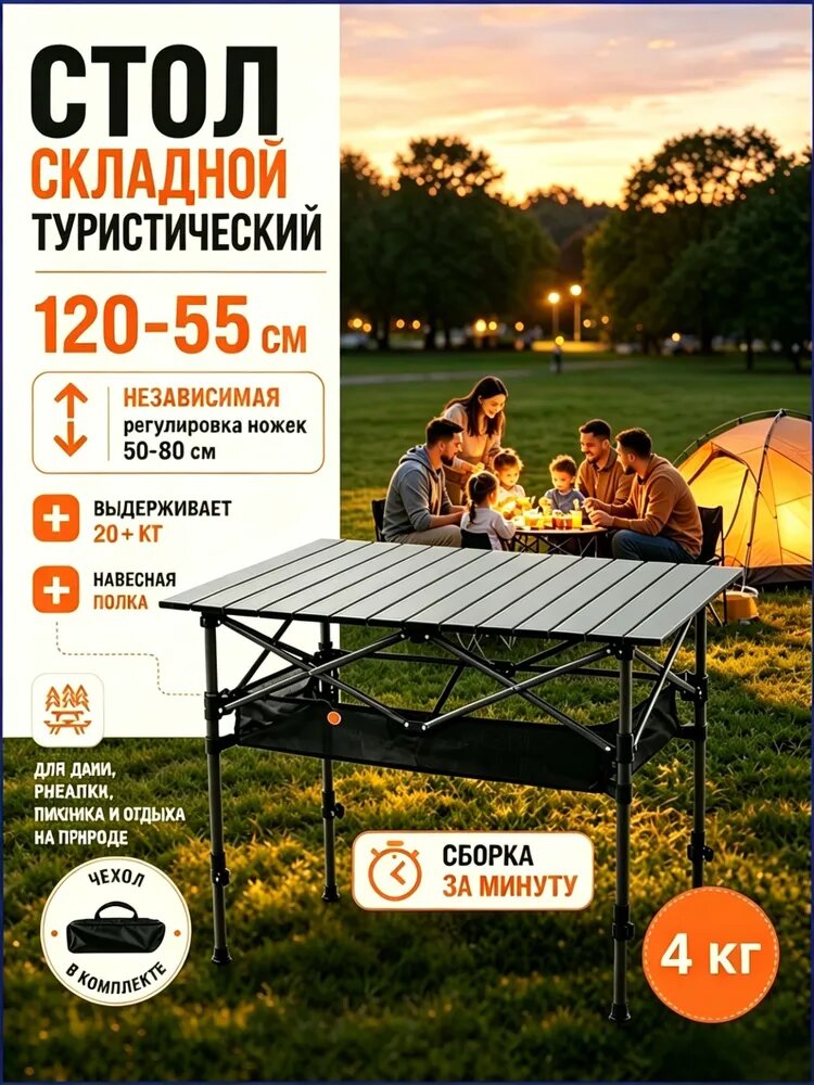 Стол складной туристический4 кг