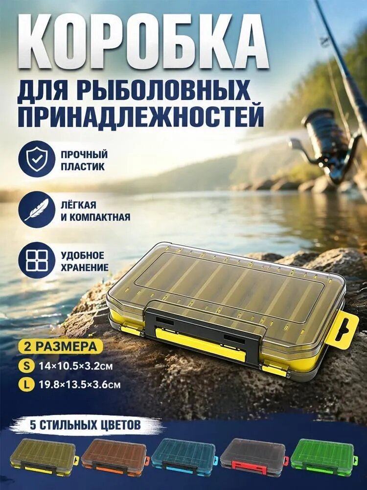 Рыболовный бокс-органайзер двухсторонний, 14 отделений для воблеров и блёсен, усиленный PP