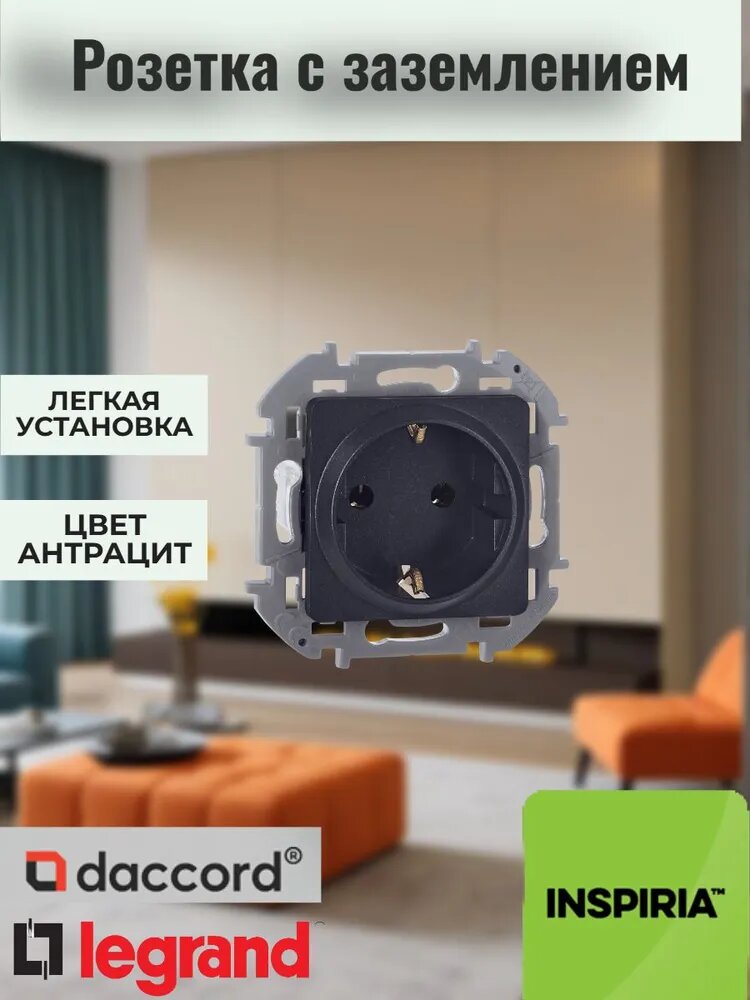 Розетка черная с заземлением Legrand Inspiria - без шторок 16А 250В винтовые зажимы - антрацит (цвет черный)