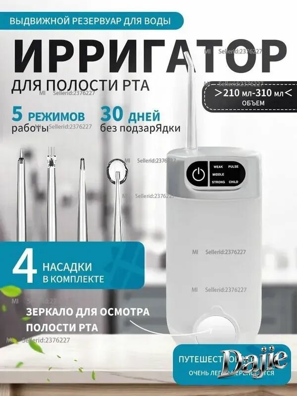 Портативное устройство для промывания зубов, расширяемый резервуар для воды, 5 режимов, с четырьмя насадками, изысканный серебристо-белый, незаменимый подарок