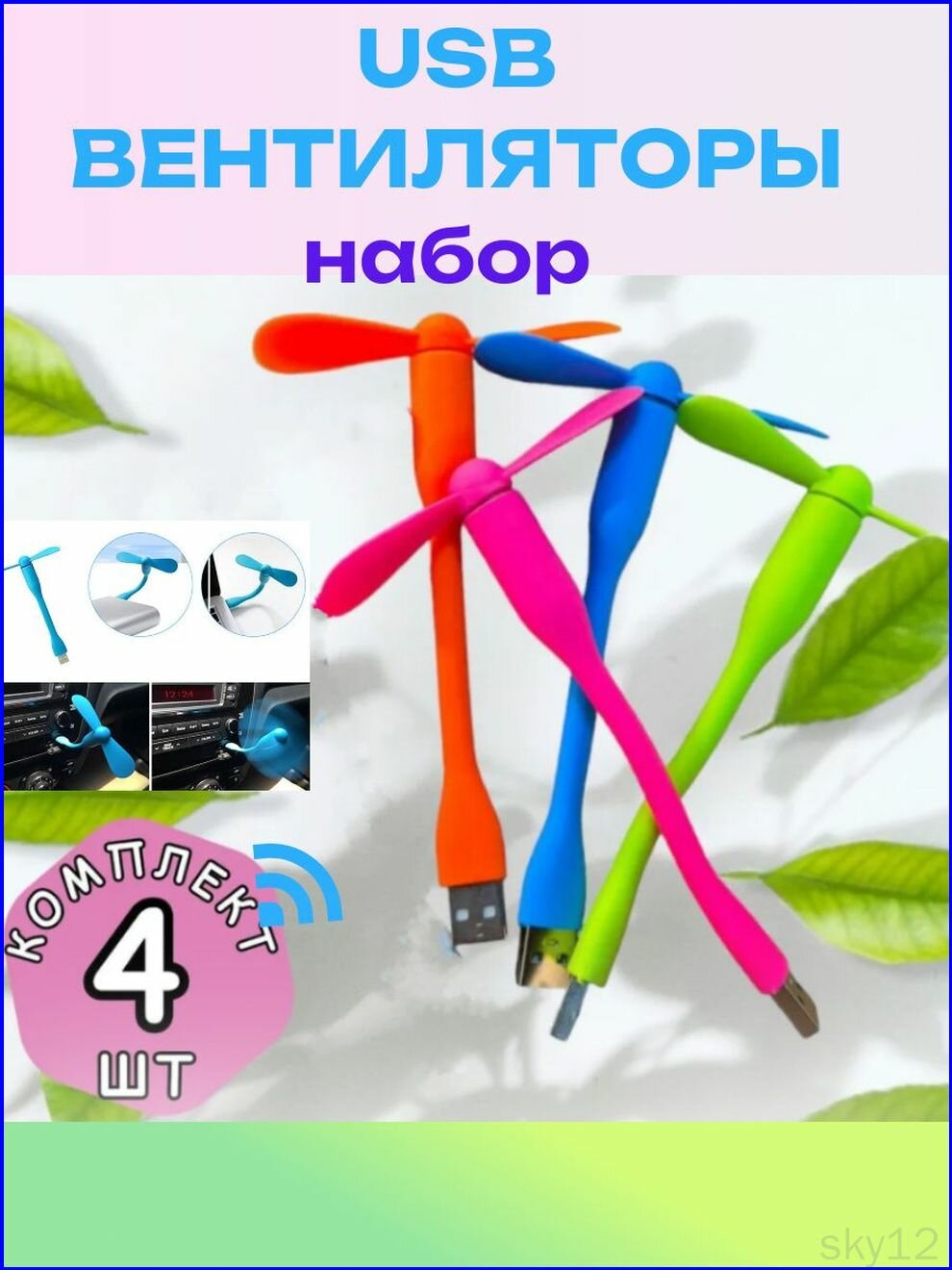 Настольный вентилятор modelName-7069909488386048, разноцветный