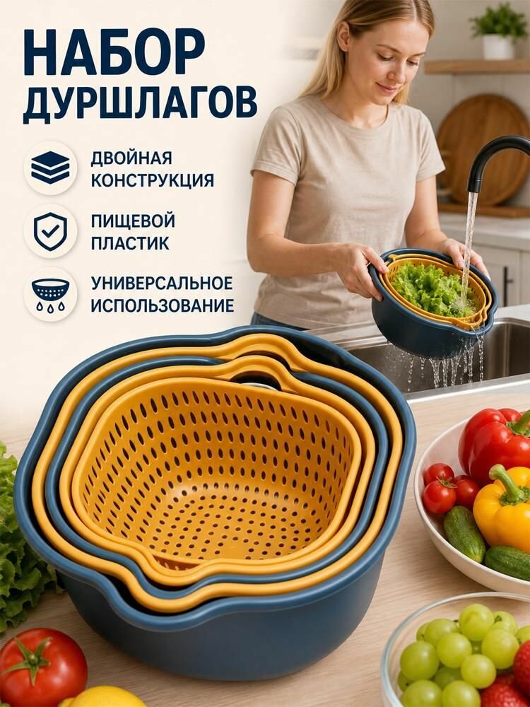 Дуршлаг, диаметр 26 см, 6 предм.