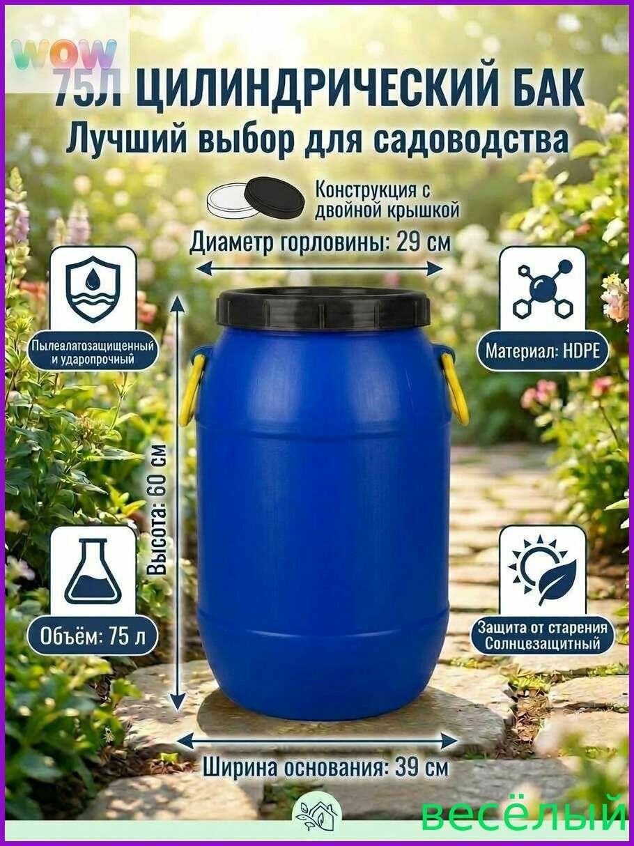 Бочка садовая Полиэтилен