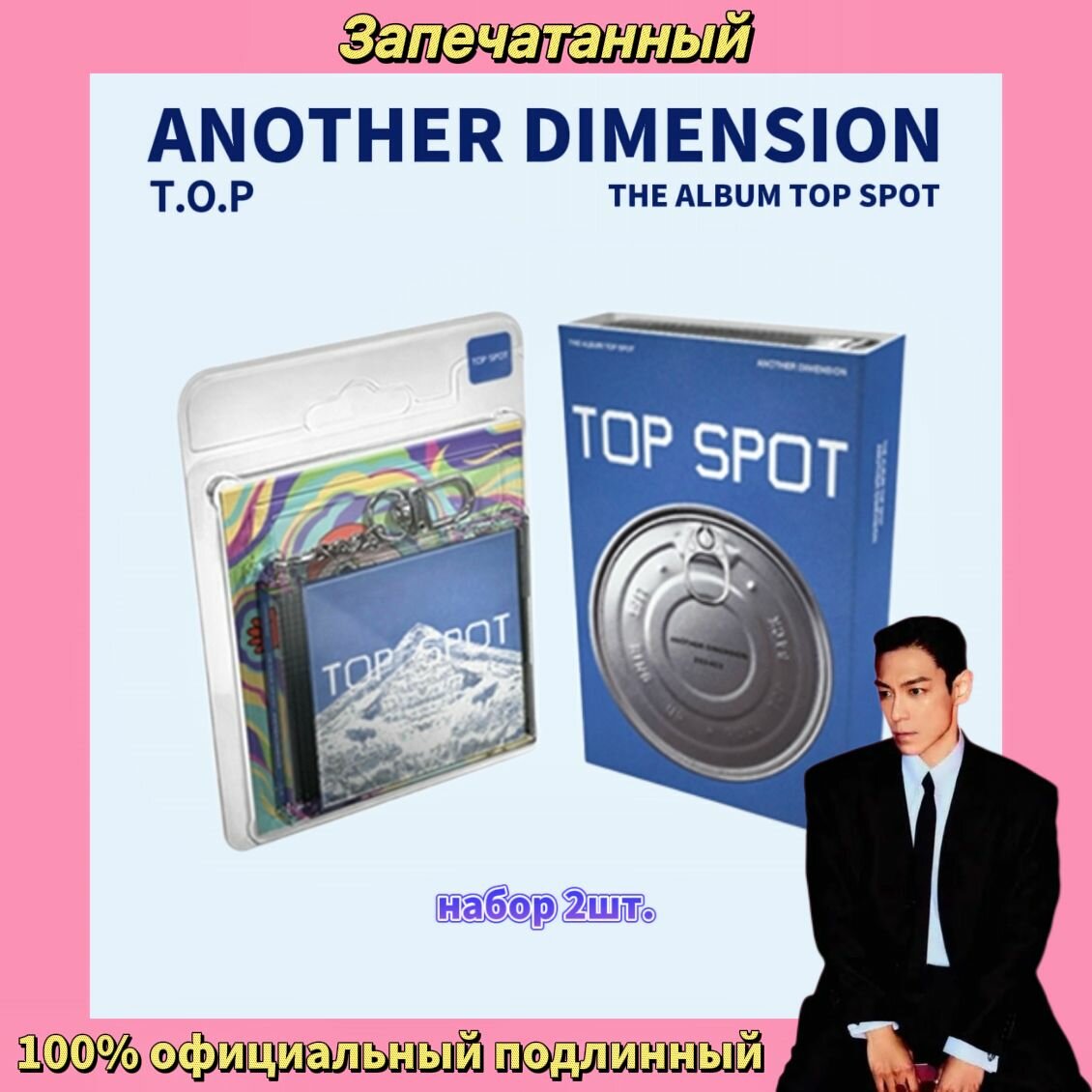 Альбом T.O.P (BIGBANG) - 1ST ALBUM TOP SPOT - ANOTHER DIMENSION
