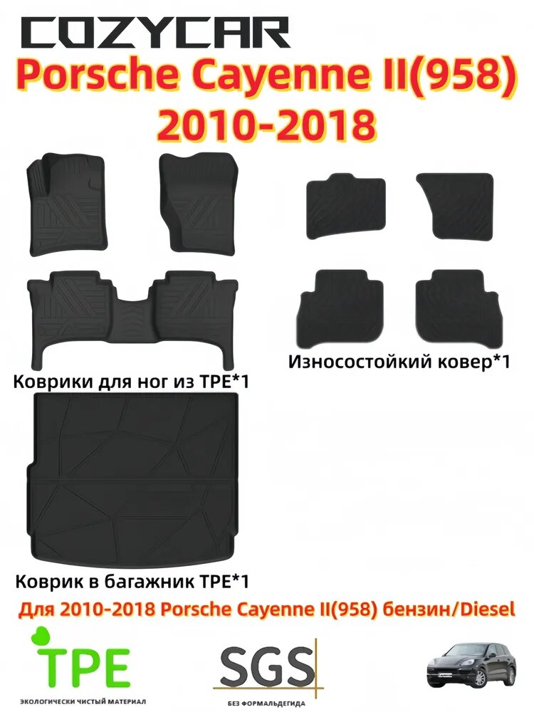 COZYCAR Коврики в салон автомобиля, Термопластичная резина (ТПР), Ковролин, 8 шт.