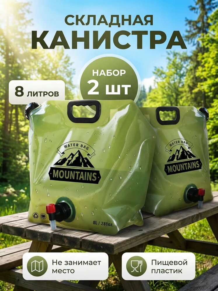 Канистра для воды складная 8л, 2 шт.