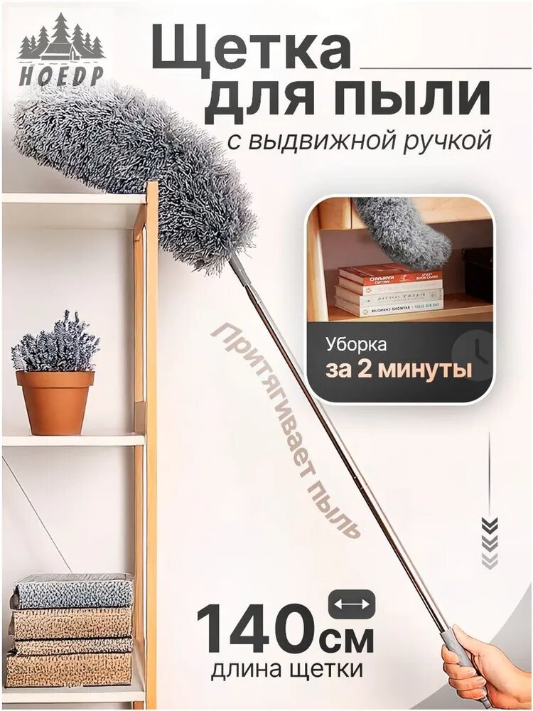 Пипидастр, 1 шт
