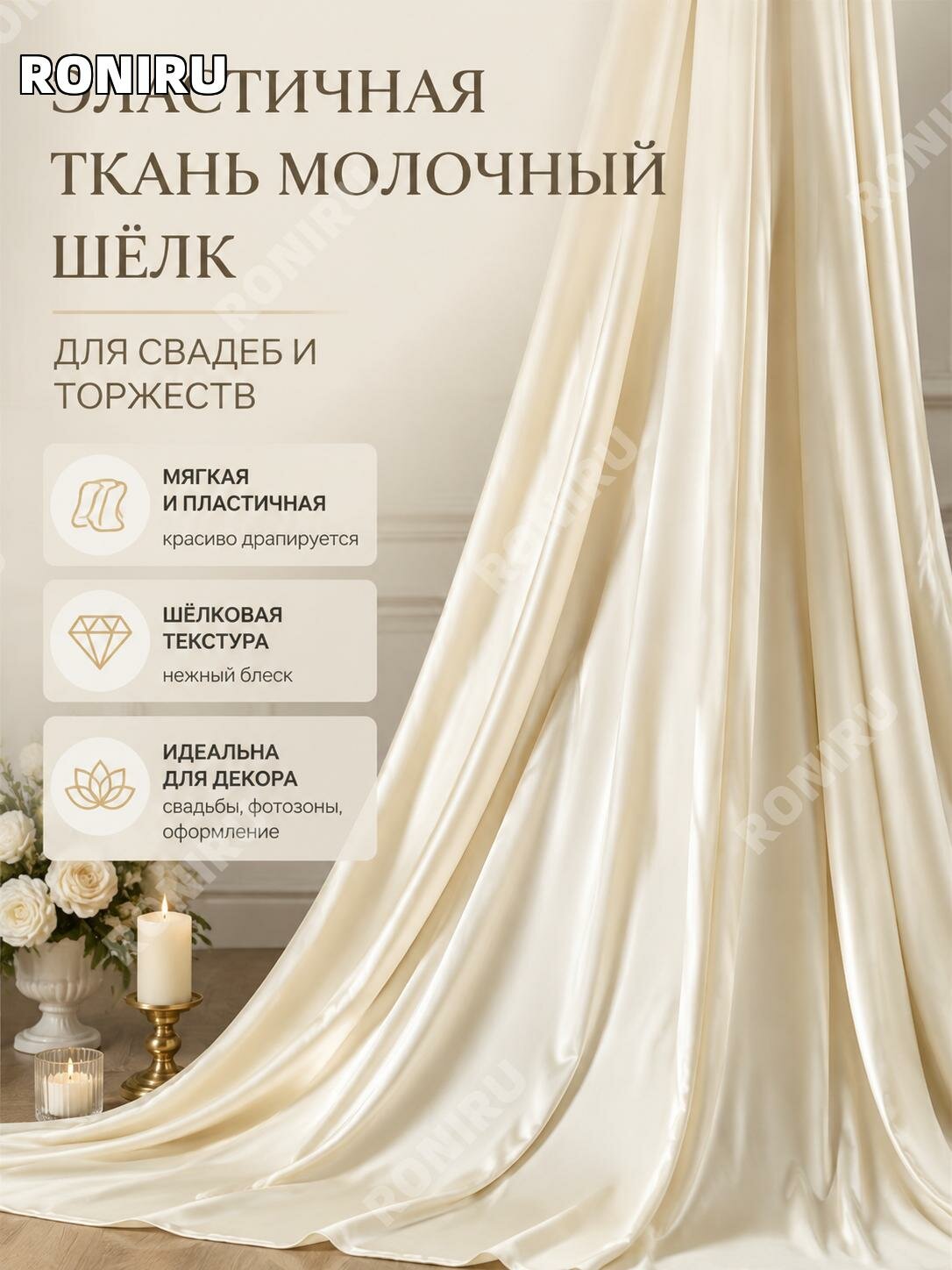 Эластичная ткань молочный шелк кремово шампанского оттенка, полотно за метр для свадебного оформления, драпировки и пошива нарядов