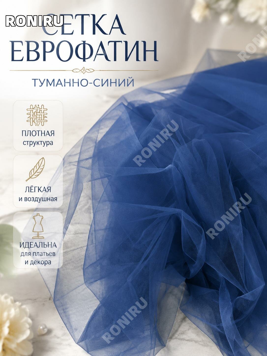 Сетчатая ткань для пошива платьев, уплотненная, темно-синяя