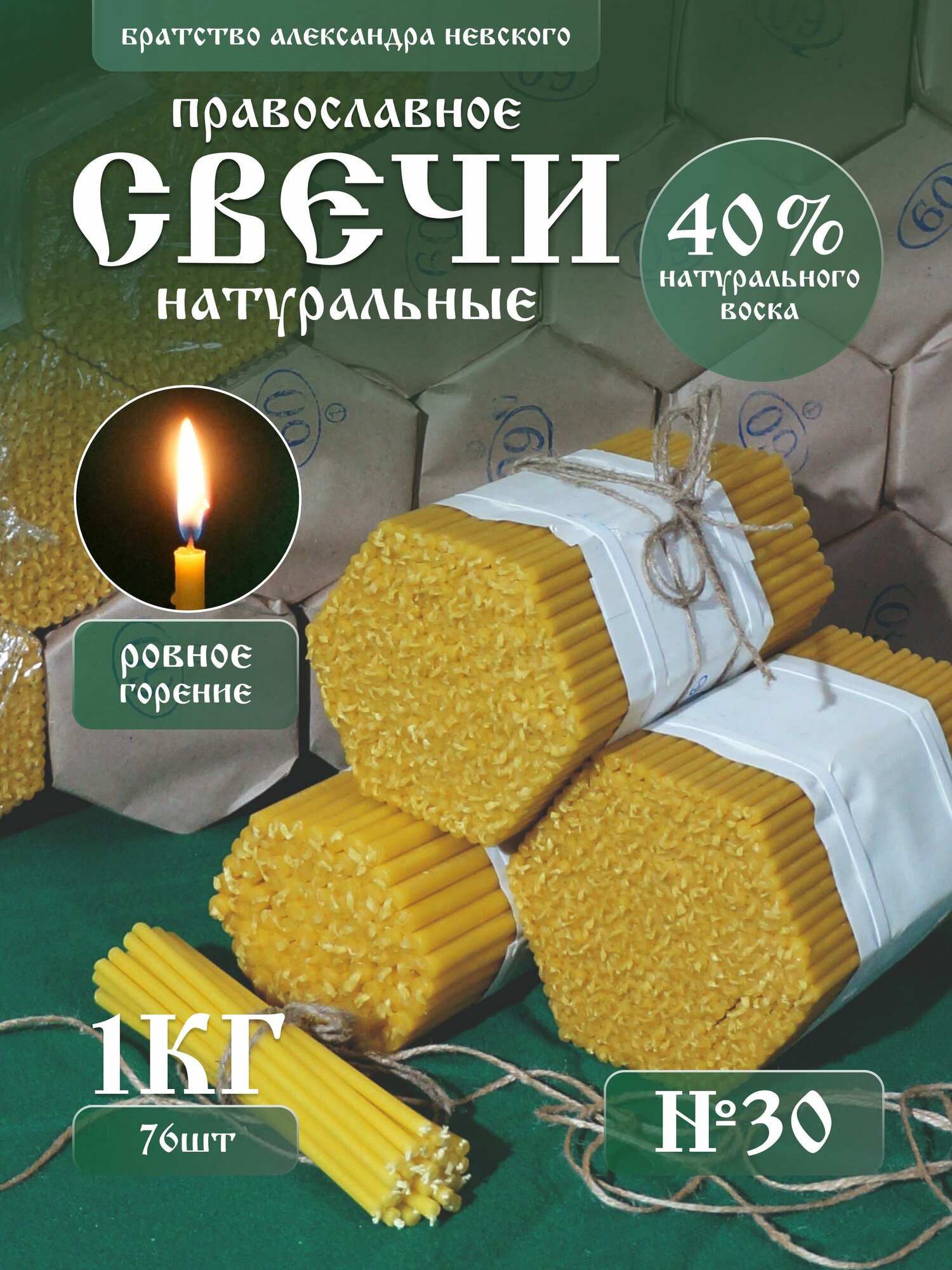 Тульские свечные мастерские Свечи церковные 28 см х 0.9 см 76 шт