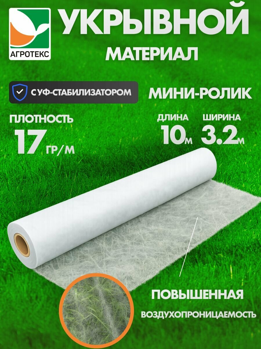 Белая укрывная мульчирующая агроткань от солнца и вредителей Агротекс, для теплицы и грядок, материал спанбонд