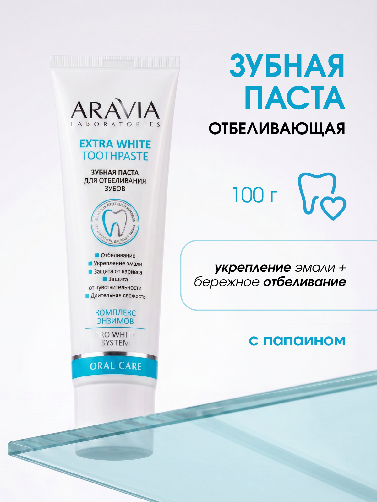 ARAVIA Зубная паста отбеливающая с ментолом и папаином Extra White Toothpaste, 100 г