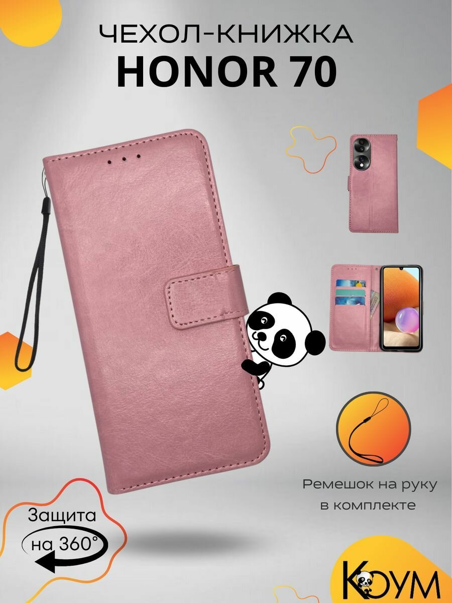 Чехол для Honor 70 5G защитный, противоударный, с магнитом, розовый / Хонор 70