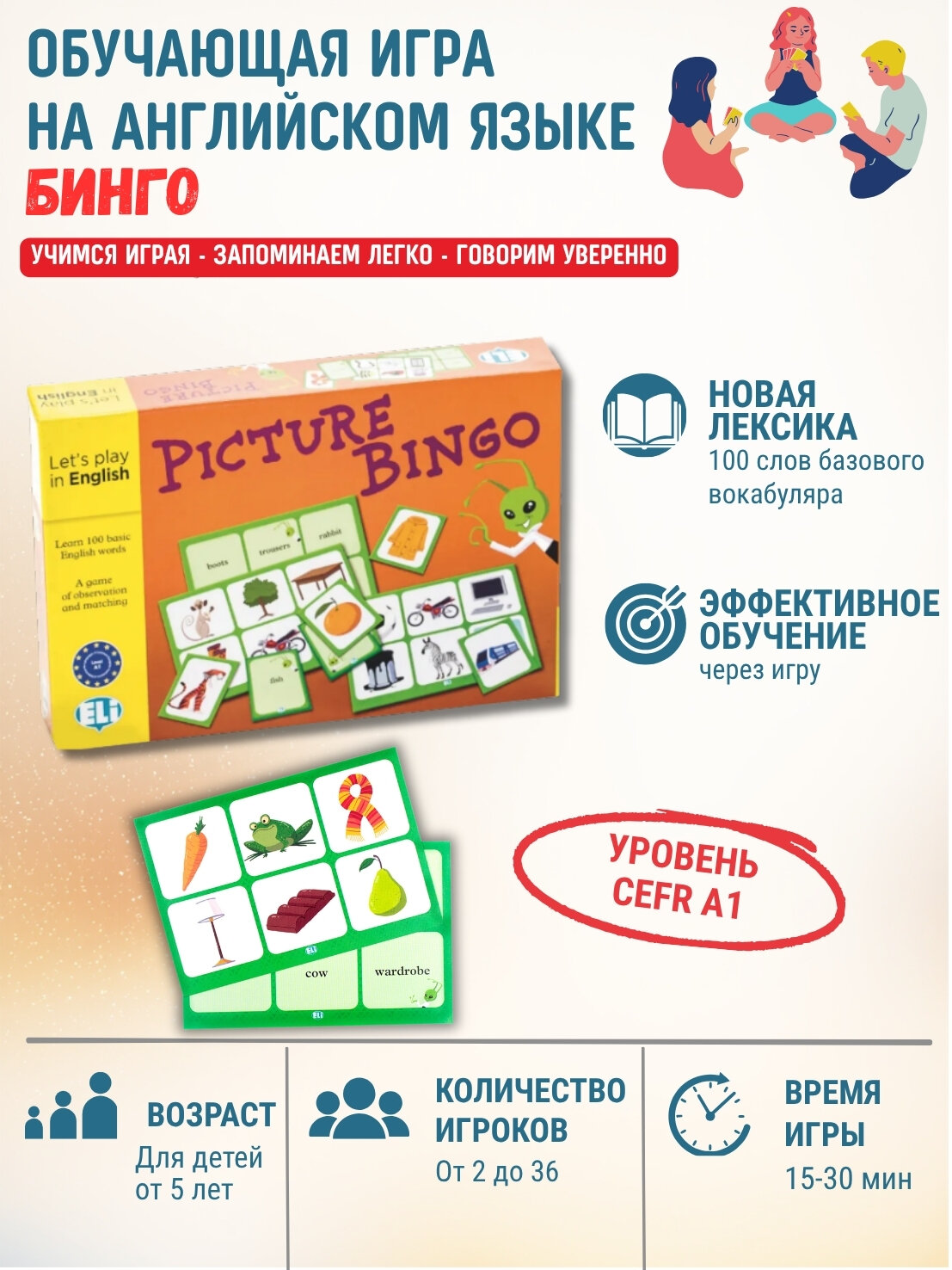 Picture Bingo (A1) / Обучающая игра на английском языке "Лото -Бинго в картинках"