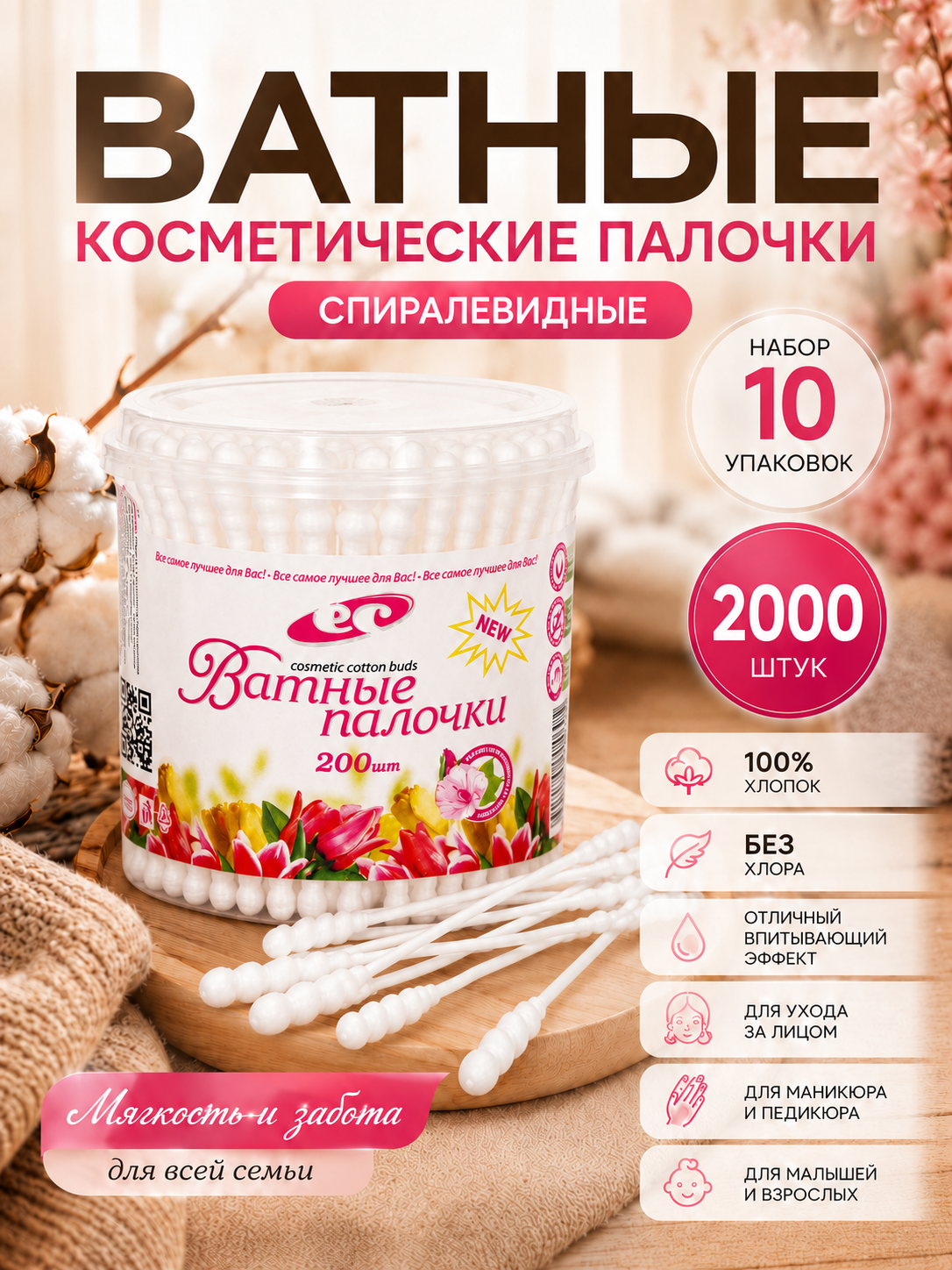 KG004605-10шт, Палочки косметические, ватные, спиралевидная намотка, белые, 200 шт/банка