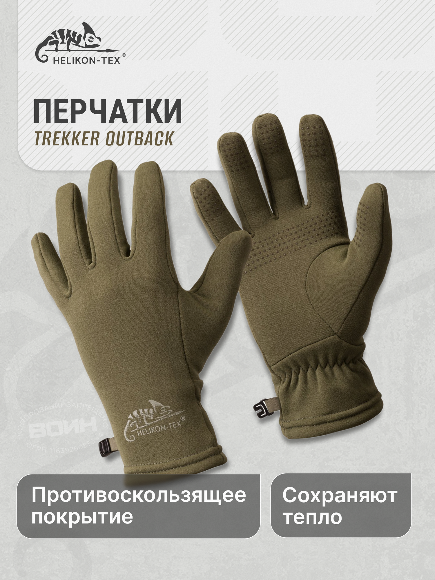 Перчатки Trekker Outback для мужчин