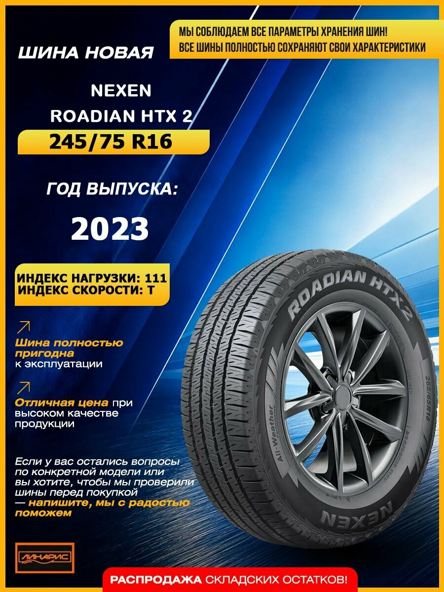 NEXEN ROADIAN HTX 2 111 T шины летние 245/75 R16 бескамерные