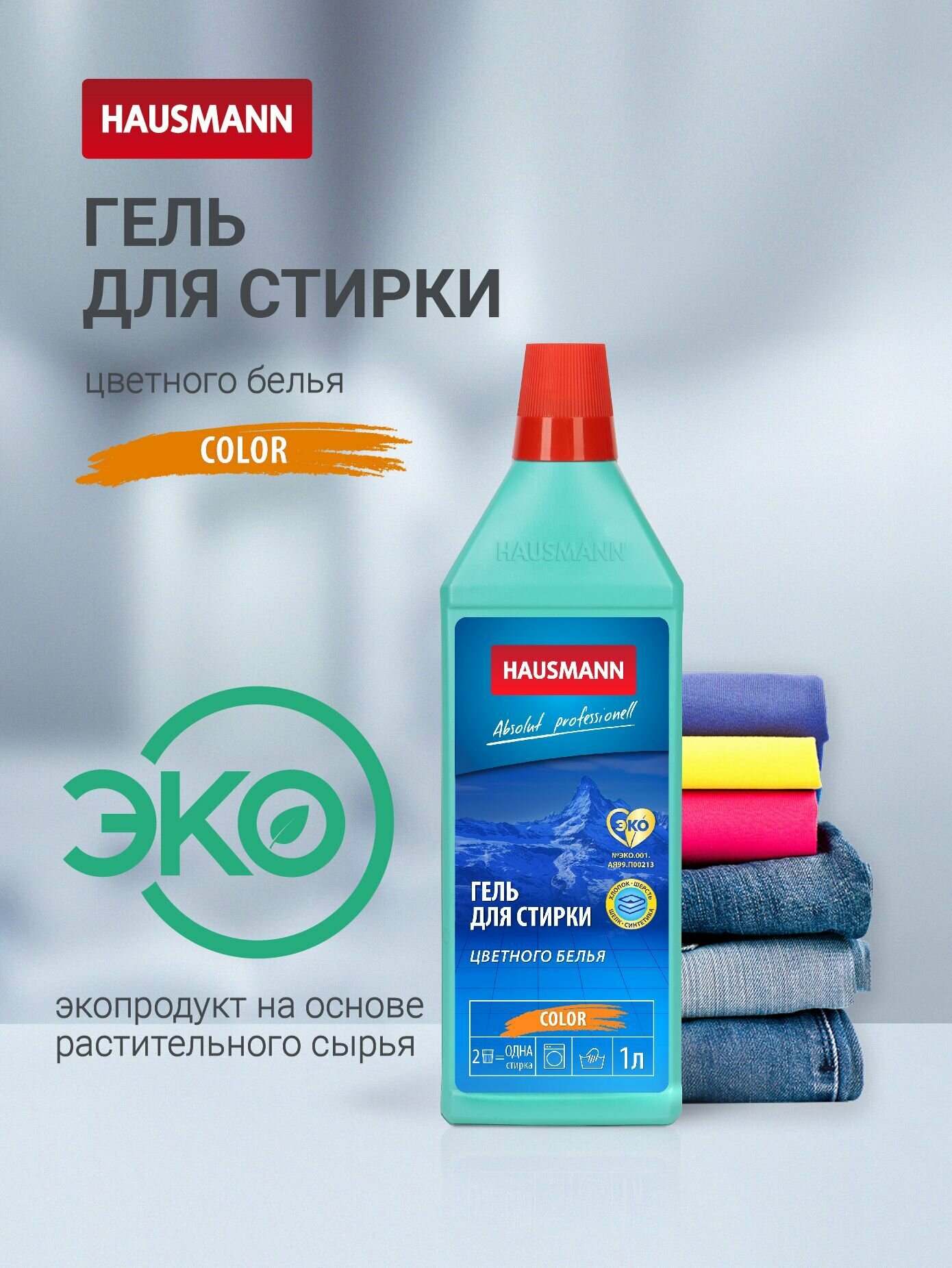 Гель для стирки цветного белья Hausmann Эко 1л