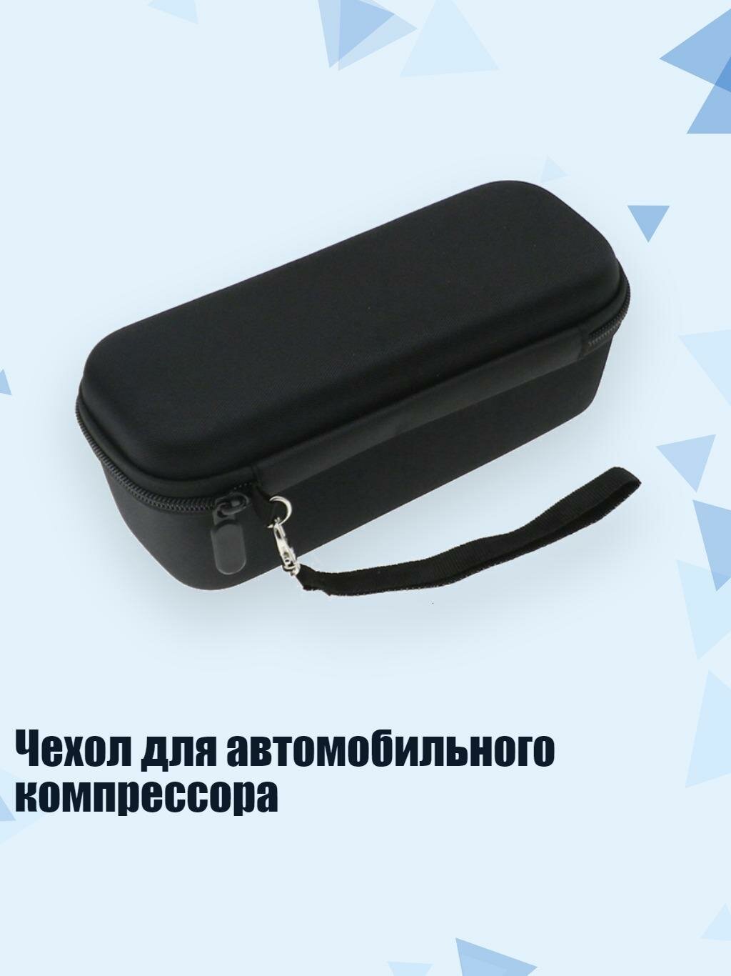 Чехол для автомобильного компрессора