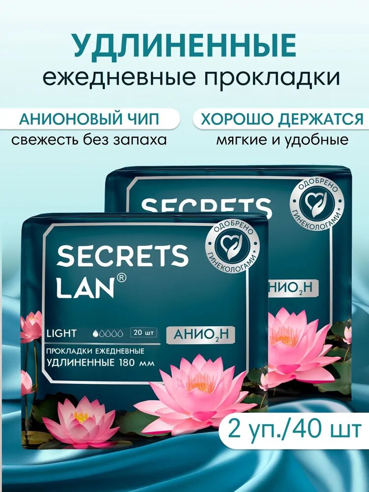 Secrets Lan прокладки женские ежедневные удлиненные 40 шт