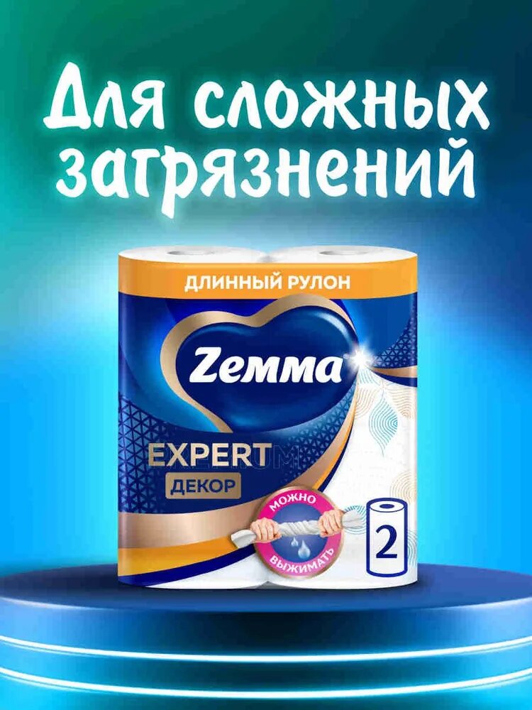Бумажные полотенца Zemma Expert Decor, 2 рулона