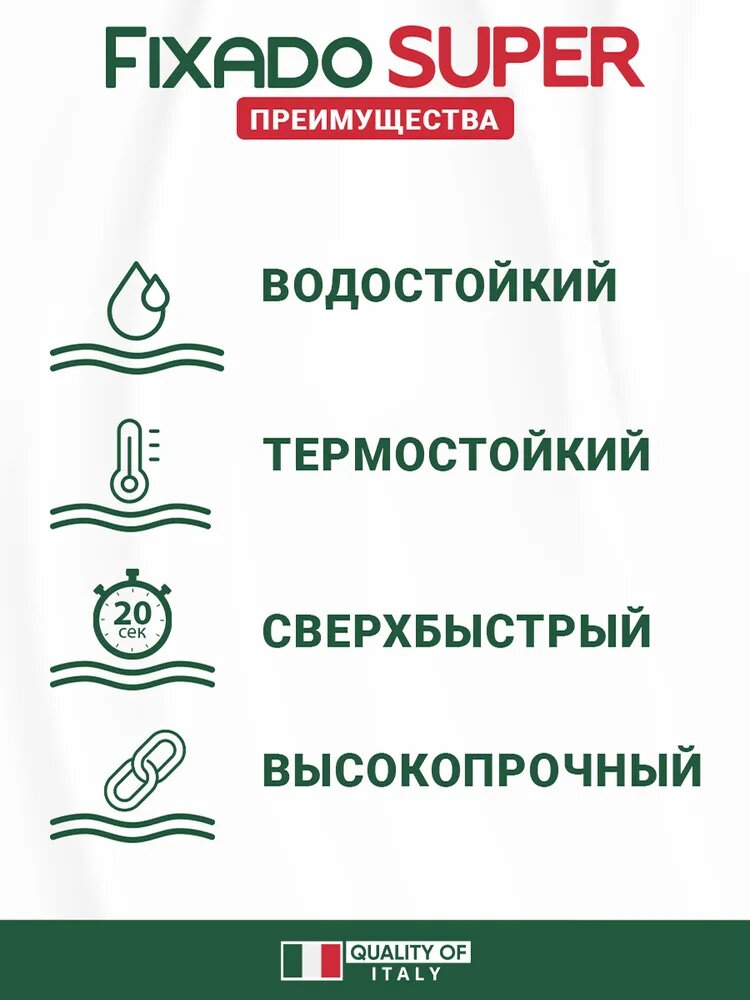 Супер клей, FIXADO SUPER — фото 1